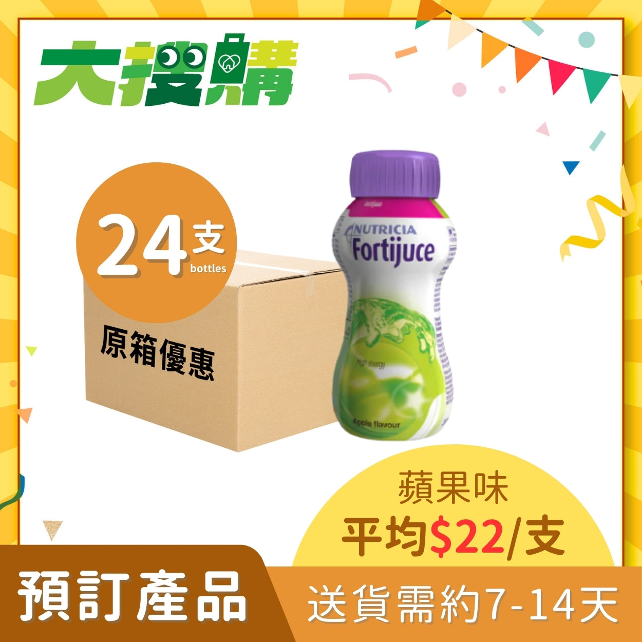 [原箱] Nutricia Fortijuice營果健營養補充品 (蘋果味) (24支)｜文化村網店｜文化村一站式購物及資訊平台