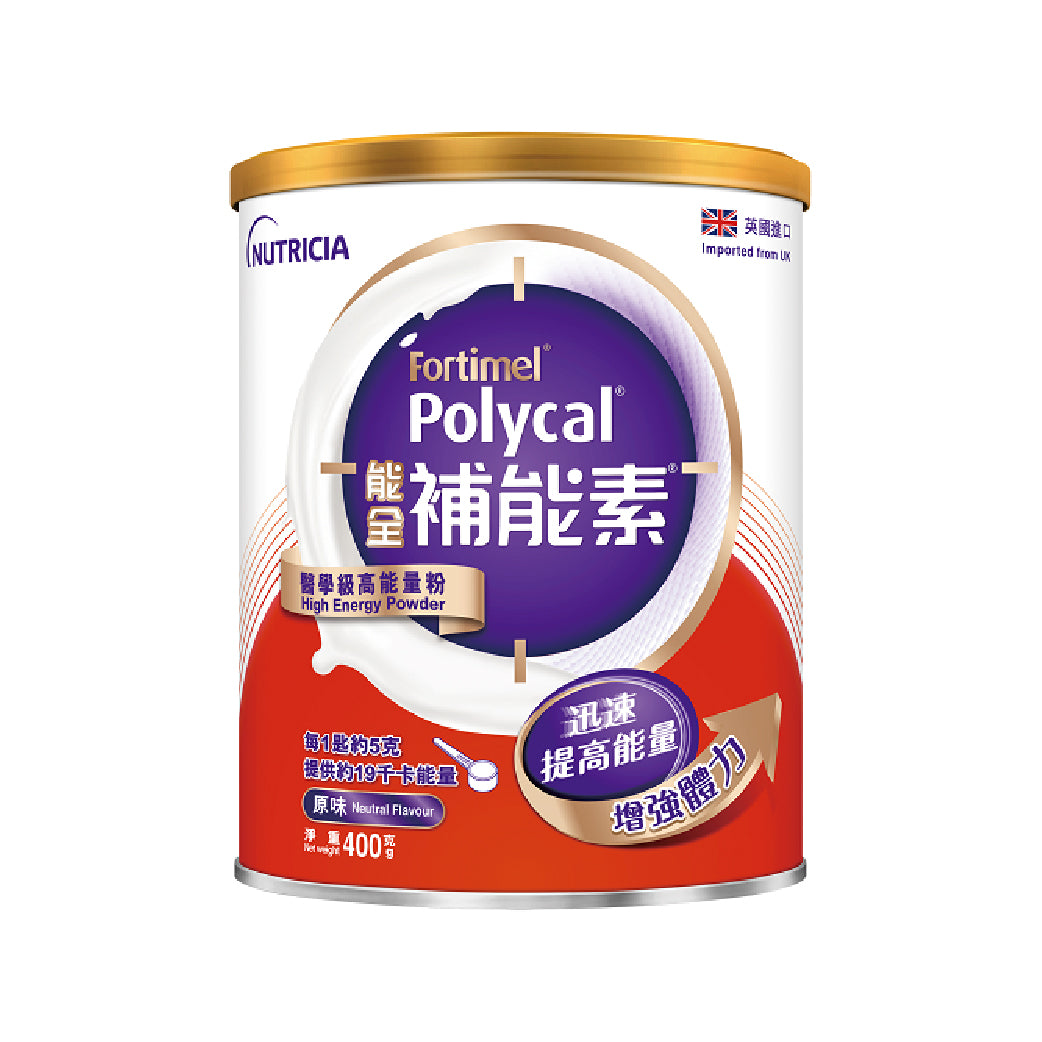 Nutricia Fortimel Polycal 能全補能素 (400克)｜文化村網店｜文化村一站式購物及資訊平台